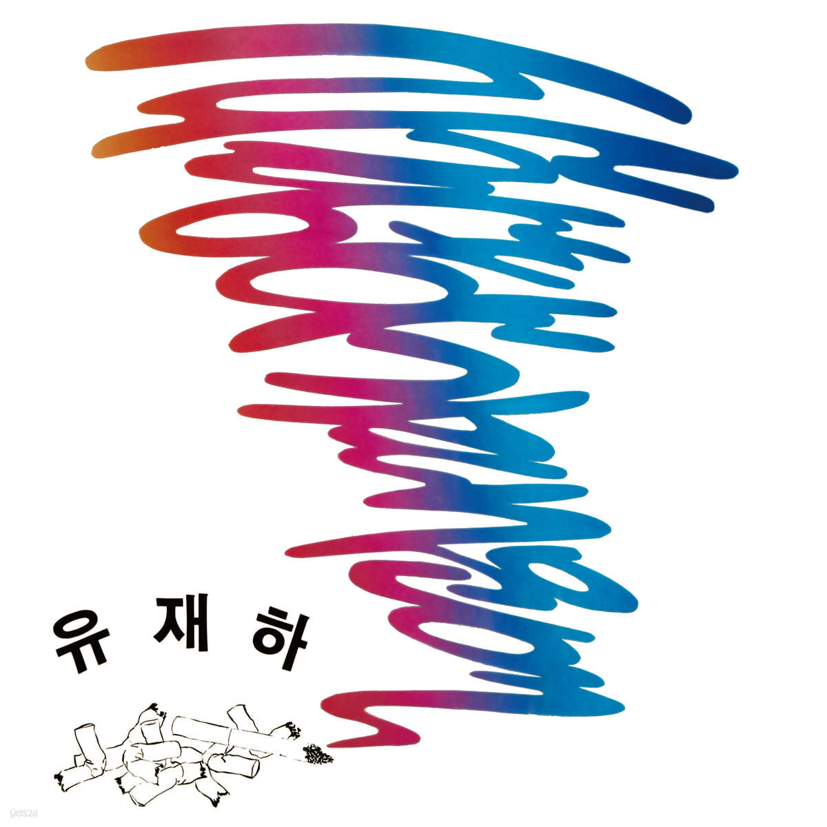 사랑하기 때문에 by 유재하 [Yoo Jae-Ha] (Album; Ales; ALESLP1962): Reviews ...