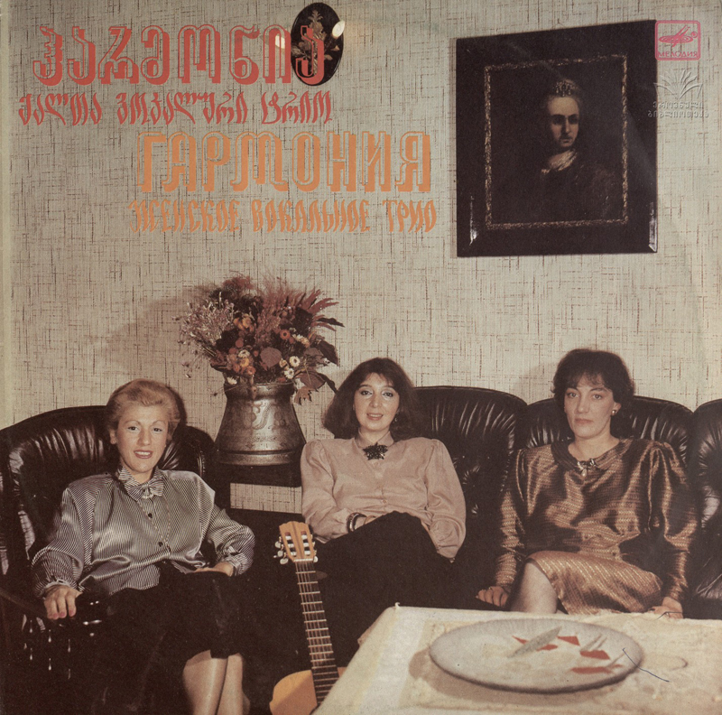 ჰარმონია by ჰარმონია [Harmony] (Album, Georgian Folk Music): Reviews ...