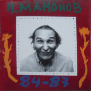 84-87 by Пётр Мамонов [Pyotr Mamonov] (Album, Singer-Songwriter ...