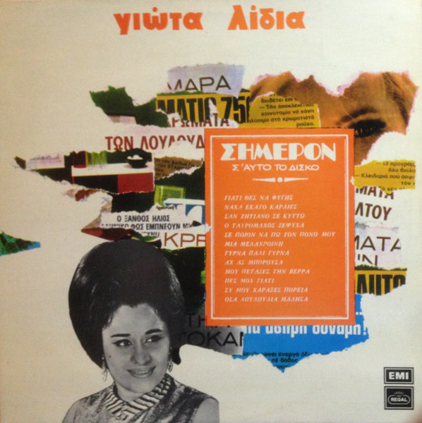 Σήμερον by Γιώτα Λύδια (Album, Laika): Reviews, Ratings, Credits, Song ...