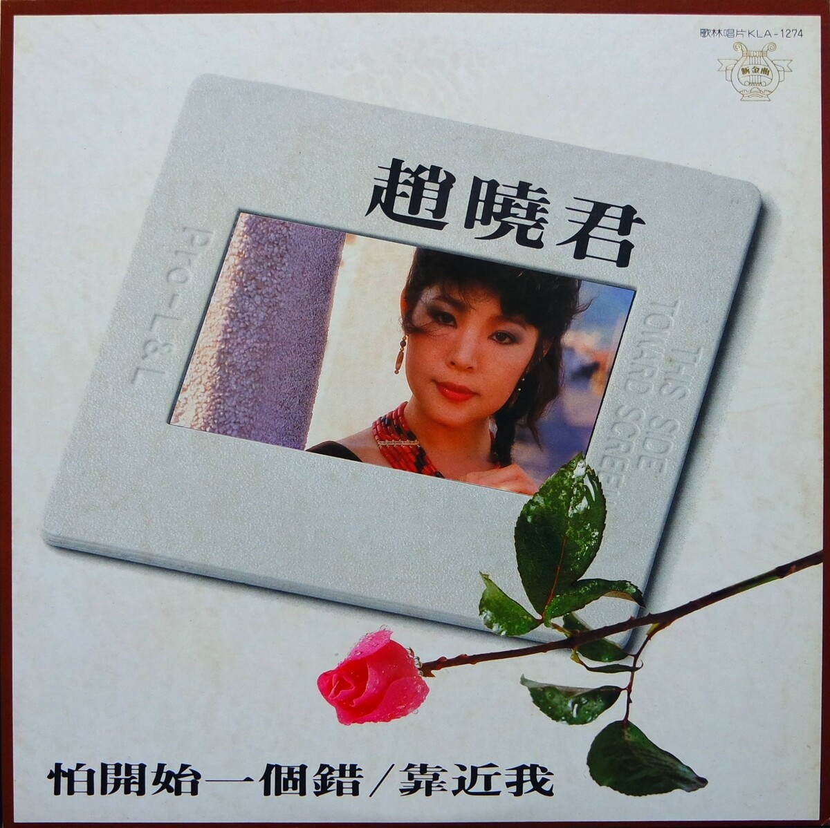 怕開始一個錯 by 趙曉君 [Lily Chao] (Album, Mandopop): Reviews, Ratings, Credits ...