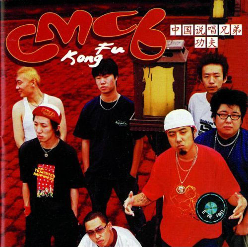功夫 by 中国说唱兄弟 [Chinese MC Brothers] (Album, Hip Hop): Reviews, Ratings ...