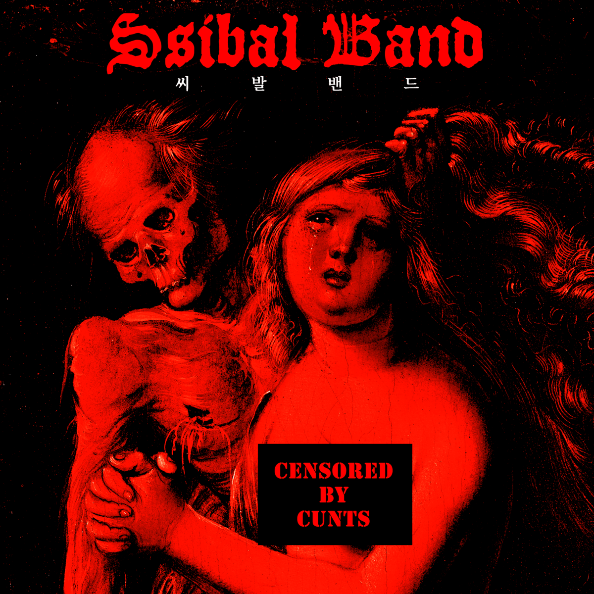 씨발밴드 Ssibal Band by 씨발밴드 [Ssibal Band] (Album): Reviews, Ratings ...
