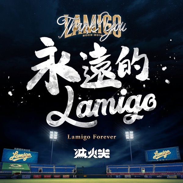永遠的Lamigo by 滅火器 [Fire EX.] (Single): Reviews, Ratings, Credits, Song list - Rate Your Music