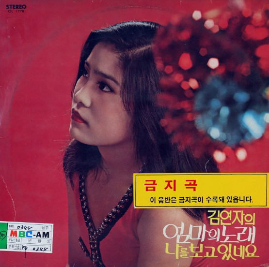 엄마의 노래 / 나를 보고있네요 by 김연자 [Yonja Kim] (Album): Reviews, Ratings, Credits ...