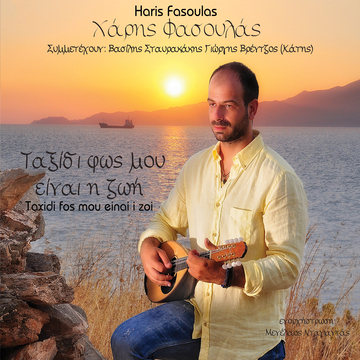Χάρης Φασουλάς Albums: songs, discography, biography, and listening ...