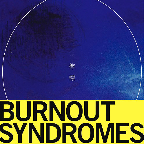 BURNOUT SYNDROMES Albums: songs, discography, biography, and listening ...