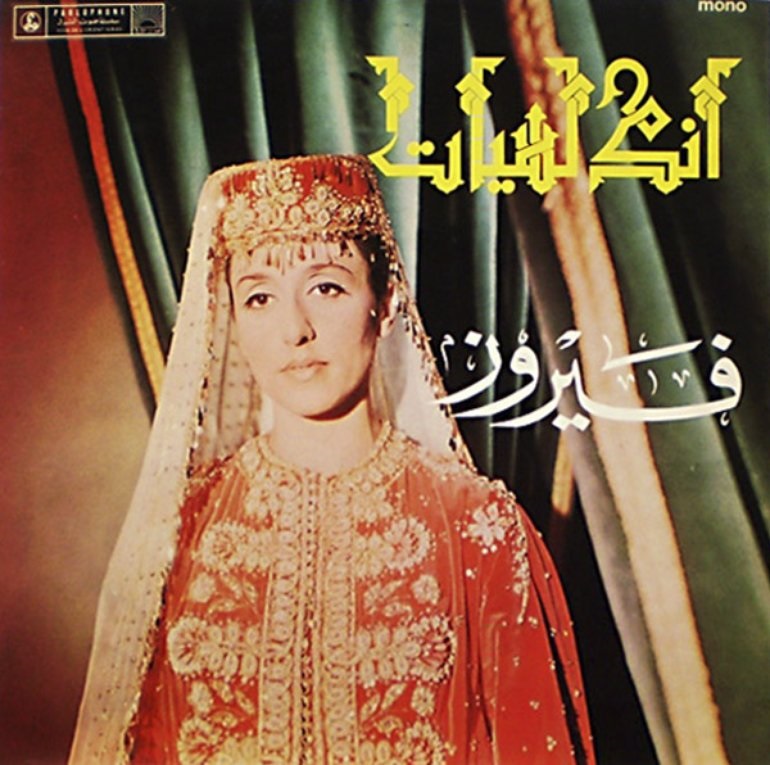 Best Traditional Arabic Pop albums of 1966 - Rate Your Music