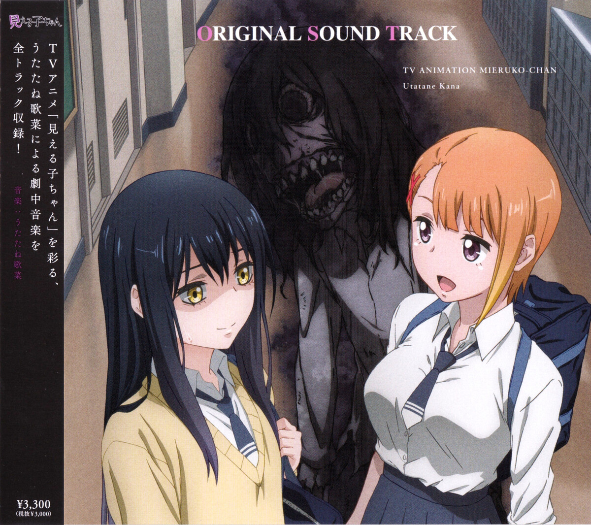 見える子ちゃん by うたたね歌菜 [Kana Utatane] (Album; Kadokawa; ZMCZ-15281): Reviews ...