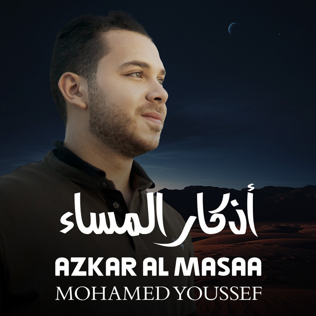 Azkar Al Masaa by محمد يوسف [Mohamed Youssef] (EP, Islamic Religious ...