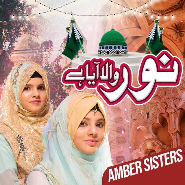 Noor Wala by Amber Sisters (Single, Nasheed): Reviews, Ratings, Credits, Song list - Rate Your Music