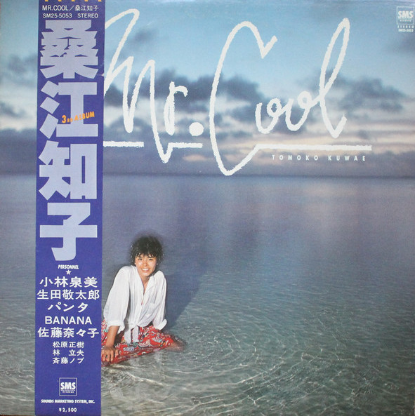 Mr. Cool by 桑江知子 [Tomoko Kuwae] (Album; SMS; SM25-5053): Reviews, Ratings, Credits, Song list ...