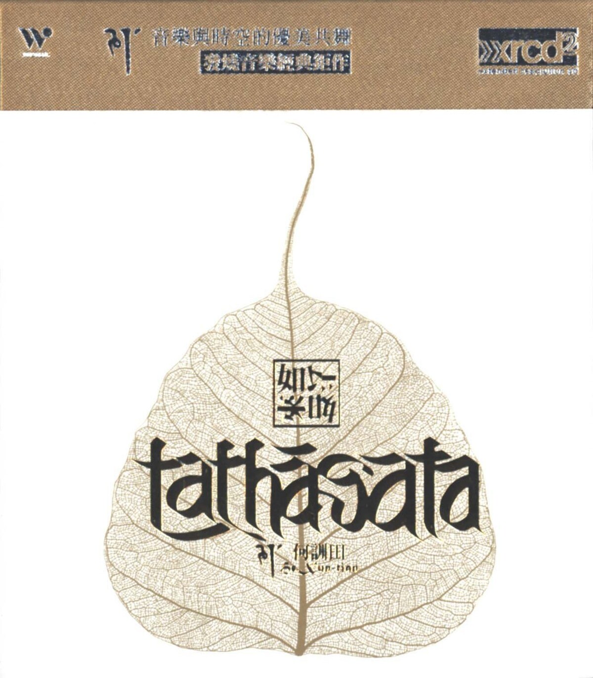 Tathāgata by 何训田 [He Xuntian] (Album; Wind; XRCD-9192): Reviews ...