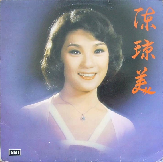 我不知我愛你 by 陳瓊美 [Chen Qiong Mei] (Album): Reviews, Ratings, Credits, Song list - Rate Your Music