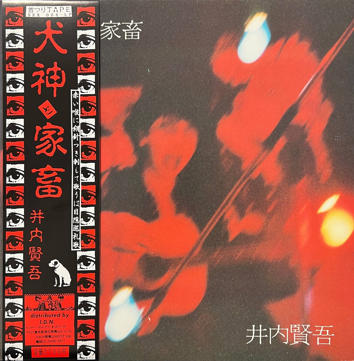 Lists with 犬神と家畜 by 井内賢吾 [Kengo Iuchi] (Album, Avant-Folk) - Rate Your ...