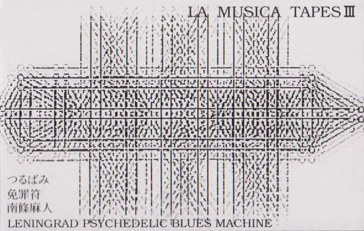 La Musica Tapes III by Various Artists (Bootleg): Reviews, Ratings ...