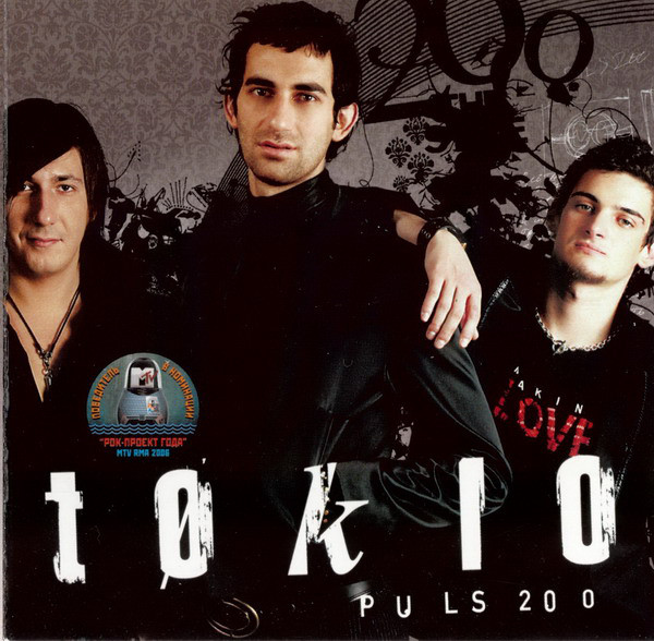 Puls 200 by TOKiO (Album, Dream Pop): Reviews, Ratings, Credits, Song ...