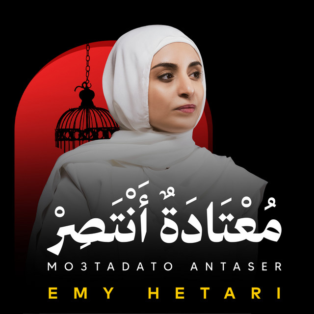 Mo3tadato Antaser by إيمي هيتاري [Emy Hetari] (Single; Injaz Digital): Reviews, Ratings, Credits ...