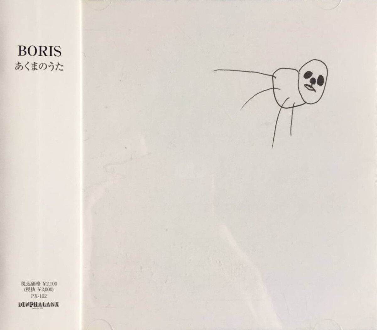 あくまのうた by Boris (Album; Diwphalanx; PX-102): Reviews, Ratings, Credits ...