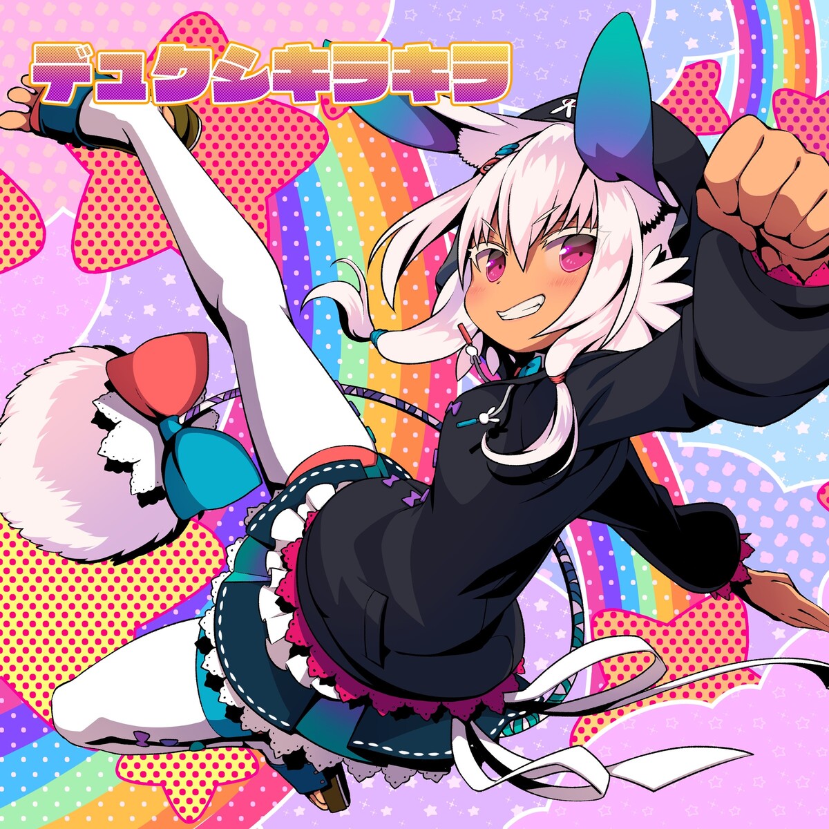 デュクシキラキラ by 眠居ふわり [Nemui Fuwari] (Single): Reviews, Ratings, Credits ...