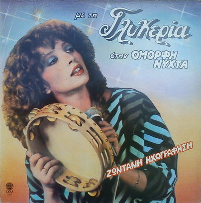 Με τη Γλυκερία στήν 'Ομορφη Νύχτα by Γλυκερία [Glykeria] (Album ...