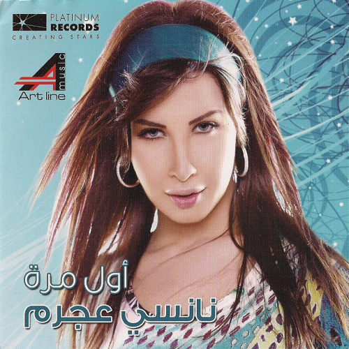 أول مرة by نانسي عجرم [Nancy Ajram] (Album, Arabic Pop): Reviews, Ratings, Credits, Song list ...