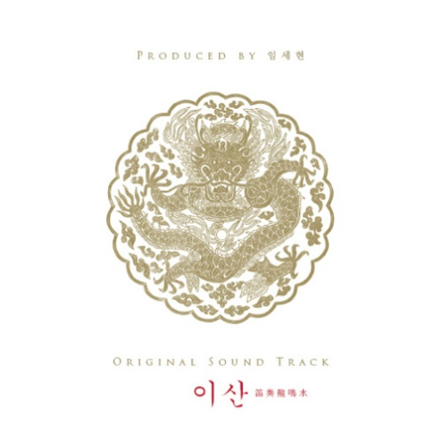 Yi San OST by Various Artists (Album, Television Music): Reviews ...