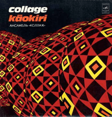 Collage Albums: songs, discography, biography, and listening guide ...