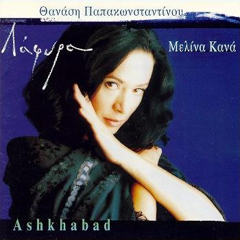 Μελίνα Κανά Albums: songs, discography, biography, and listening guide ...