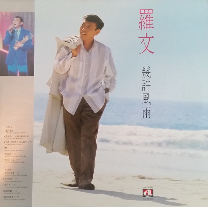 幾許風雨 by 羅文 [Roman Tam] (Album, Cantopop): Reviews, Ratings, Credits ...