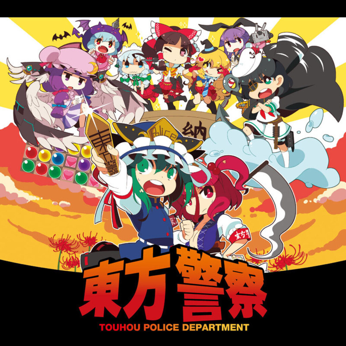 東方警察 (Touhou Police Department) by Innocent Key (Album, J-Pop): Reviews, Ratings, Credits, Song ...