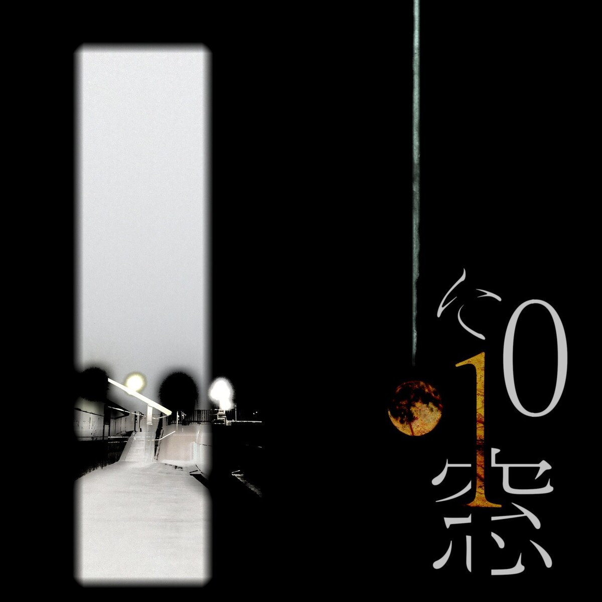 に10窓 by 太江友城 [Yuki Oe] (Album): Reviews, Ratings, Credits, Song list ...