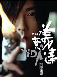 完整演出 (The Grand Finale) by 黄义达 [Yida Huang] (Album, Mandopop): Reviews ...