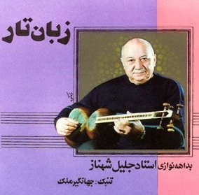 Zabane Tar by جلیل شهناز [Jalil Shahnaz] (Album): Reviews, Ratings ...