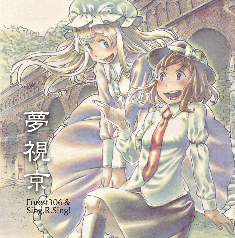 夢視京 by だ [Da] & Sing, R. Sing! (Album): Reviews, Ratings, Credits, Song ...