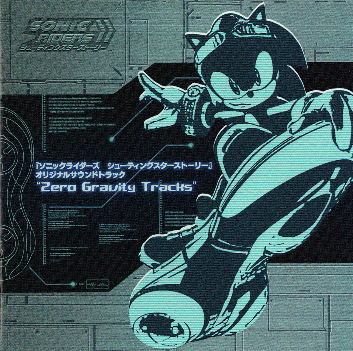 Zero Gravity Tracks: Sonic Riders Shooting Star Story Original ...