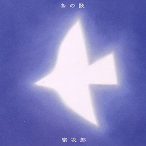 Tori no uta (Bird Songs) by Sojiro (Album): Reviews, Ratings, Credits ...