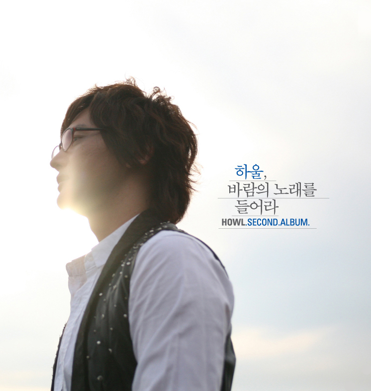 바람의 노래를 들어라 by 하울 [HowL] (Album): Reviews, Ratings, Credits, Song list ...