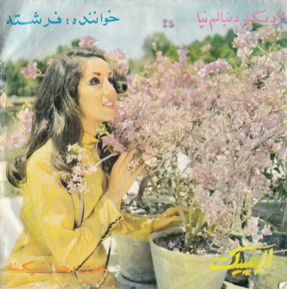 ديگه دنبالم نيا / چون و چرا نميکنه by فرشته [Fereshte] (Single, Persian ...