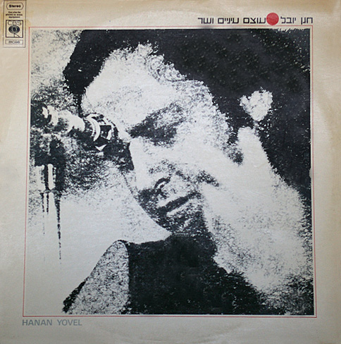 Closing My Eyes and Singing by חנן יובל [Hanan Yovel] (Album): Reviews ...