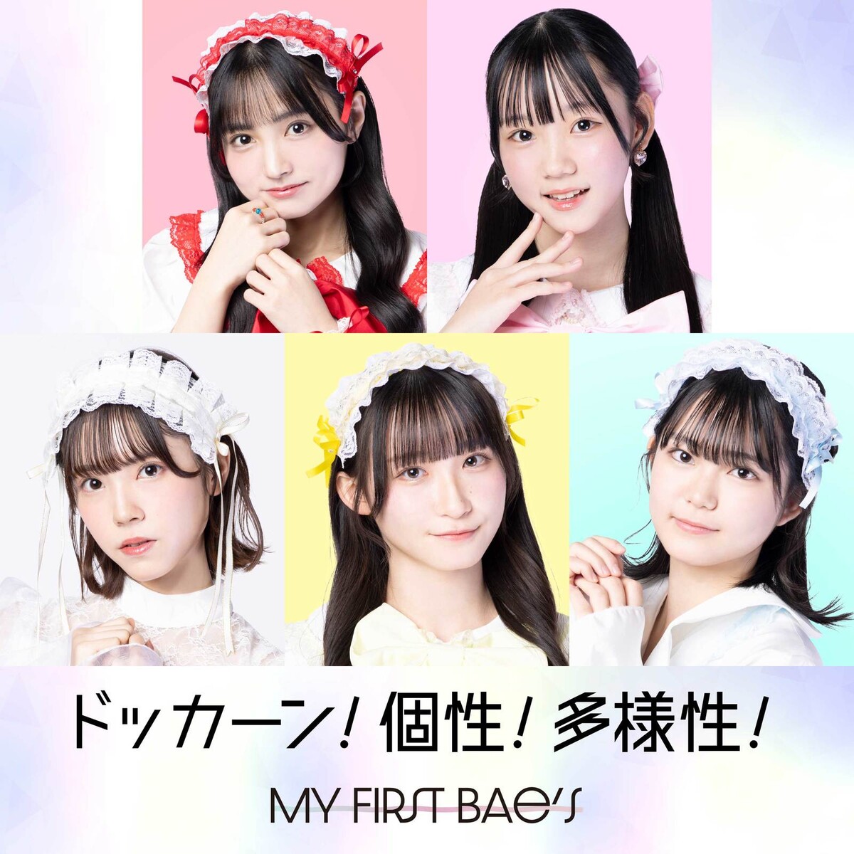 ドッカーン！個性！多様性！ by My First Bae's (Single, J-Pop): Reviews, Ratings, Credits, Song list - Rate ...