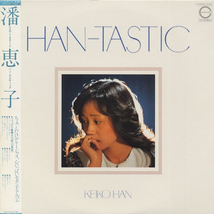 Han-Tastic by 潘恵子 [Keiko Han] (Album; Canyon; C25G0123): Reviews ...