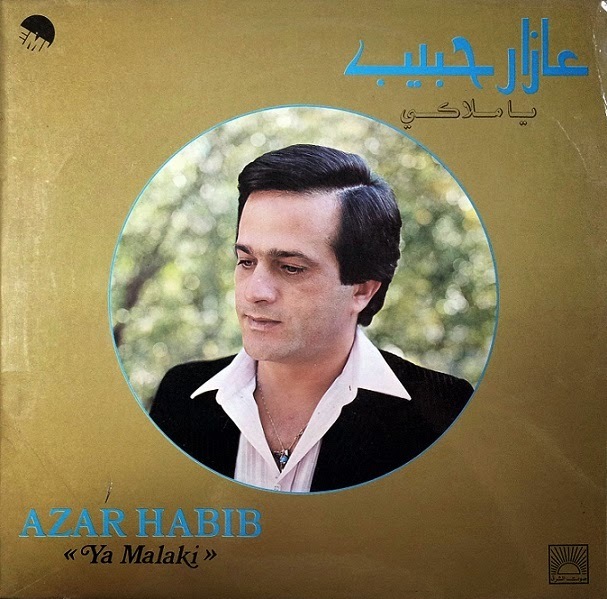 يا ملاكي «Ya malaki» by عازار حبيب [Azar Habib] (Album, Dabke): Reviews ...