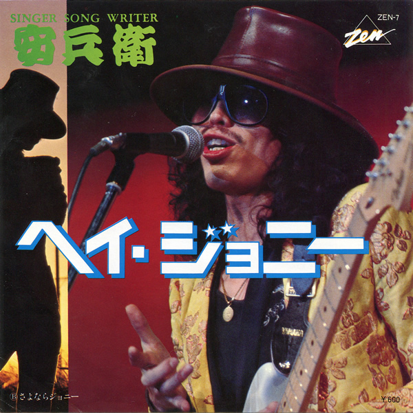 ヘイ・ジョニー (Hey Johnny) / さよならジョニー (Sayonara Johnny) by 安兵衛 [Yasube ...