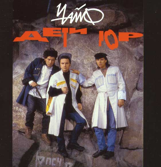 Дети гор by Чайф [Chaif] (Album, Rock): Reviews, Ratings, Credits, Song ...