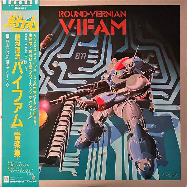 Round-Vernian Vifam by 渡辺俊幸 [Toshiyuki Watanabe] (Album, Television ...