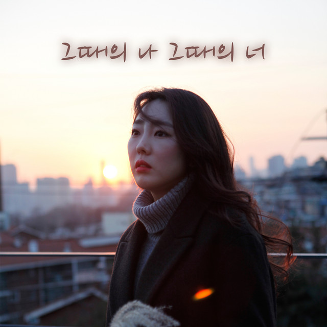 Memories of You and I by 이보람 [Lee Boram] (Single, K-Pop): Reviews ...