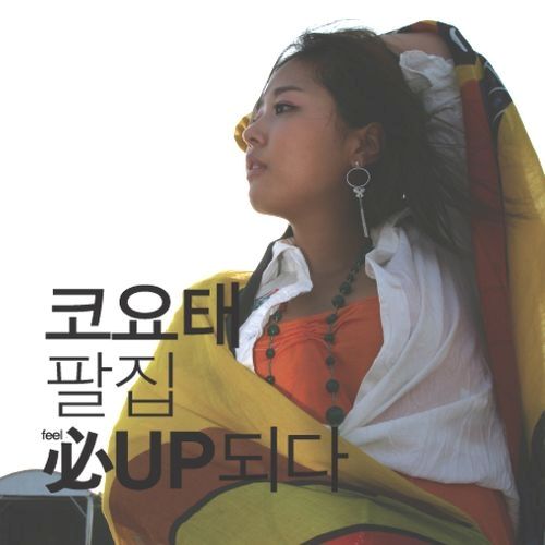 필업 (Feel Up) by 코요태 [Koyote] (Album): Reviews, Ratings, Credits, Song ...