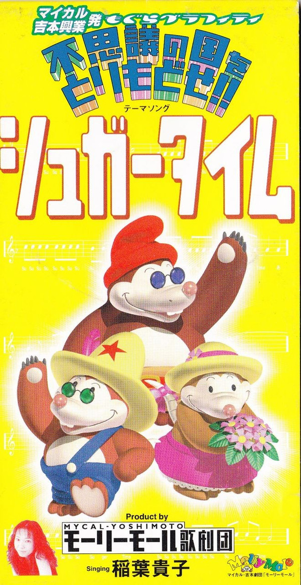 シュガータイム by 稲葉貴子 [Atsuko Inaba] (Single, J-Pop): Reviews, Ratings ...