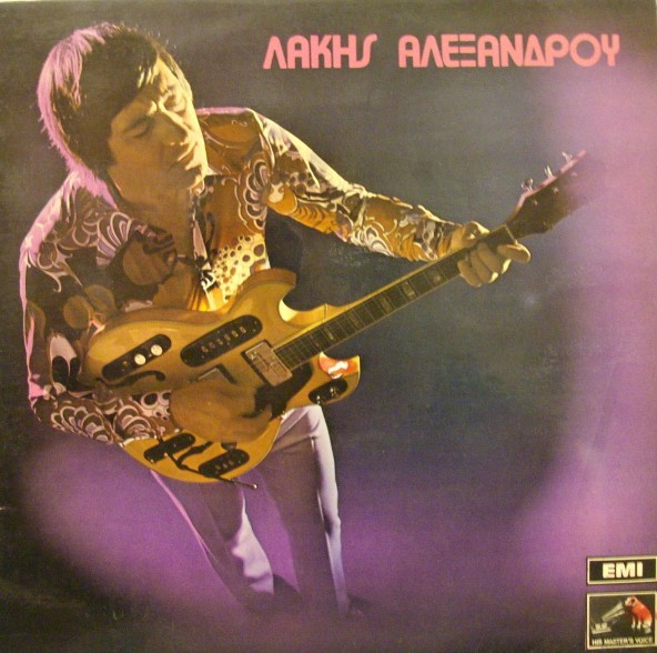 Λάκης Αλεξάνδρου by Λάκης Αλεξάνδρου [Lakis Alexandrou] (Album; HMV ...